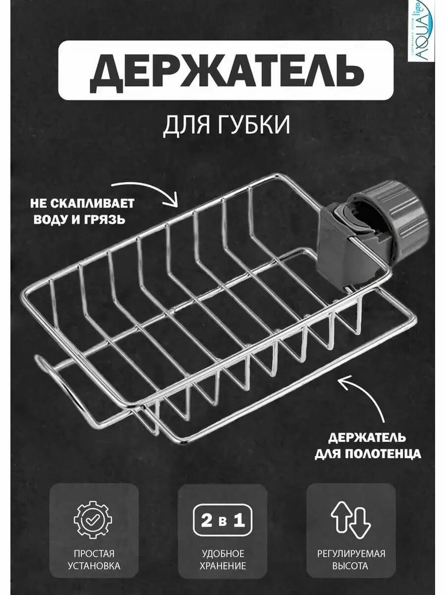 Держатель для губки на кран регулируемый из нержавеющей стали