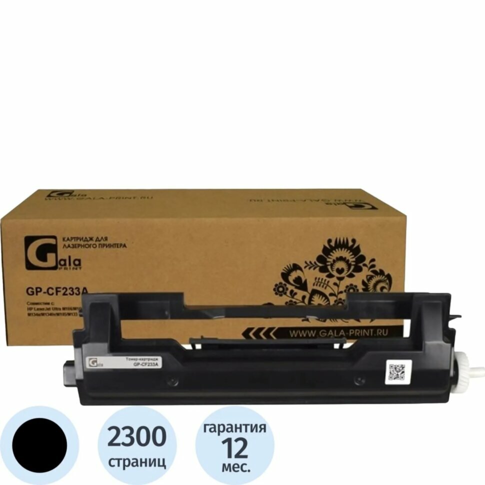 Тонер-картридж Galaprint CF233A чер. для HP LJ M106/M134a/M134fn, 2314818
