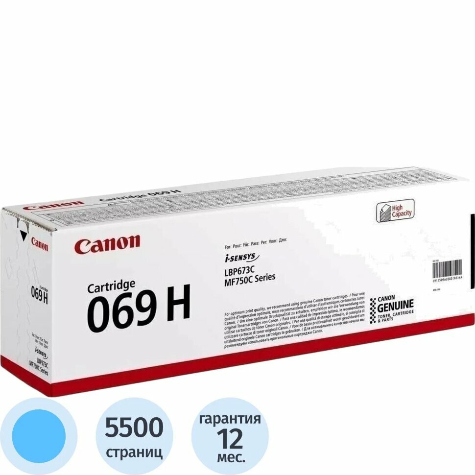 Тонер-картридж Canon CRG 069 H C (5097C002), 2123741