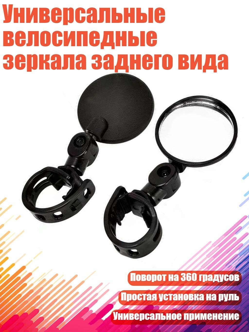 Универсальные велосипедные зеркала заднего вида, маленький круглый
