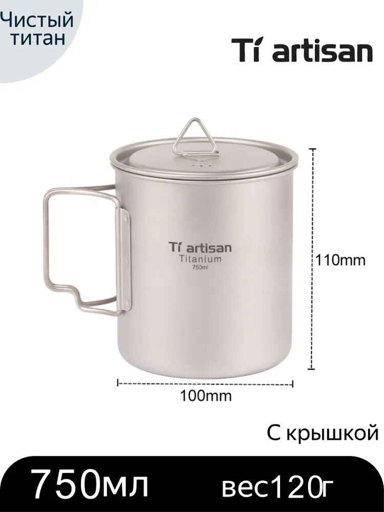 Text Складная титановая кружка Tiartisan, чистый титан, легкая, для кемпинга