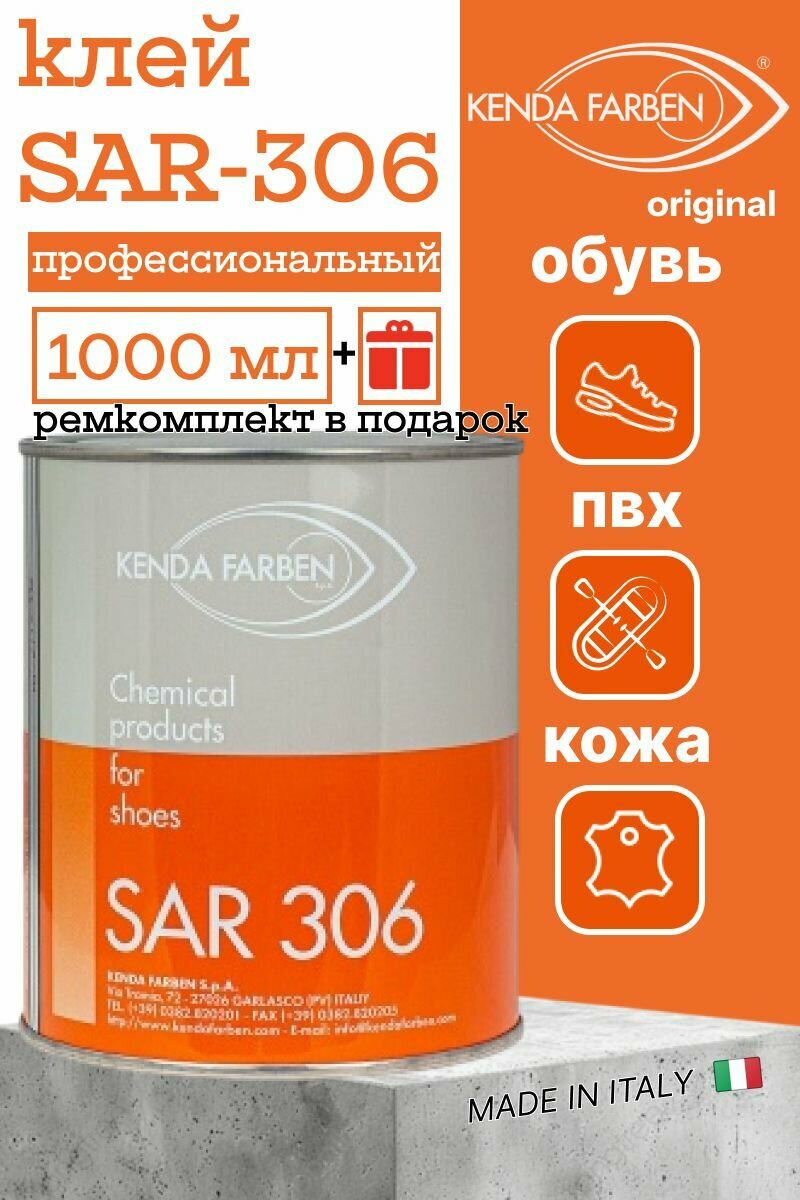 Клей SAR-306(Италия) 1000мл+ремкомплект. Клей для обуви и подошв, кожи, ПВХ, салона автомобиля. Полиуретановый прозрачный , водостойкий. Десмокол