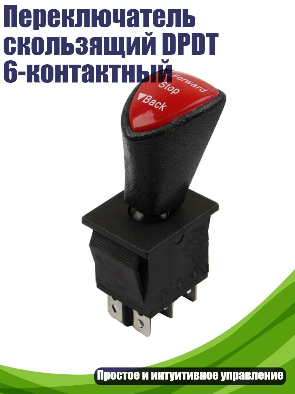 Переключатель скользящий DPDT 6-контактный