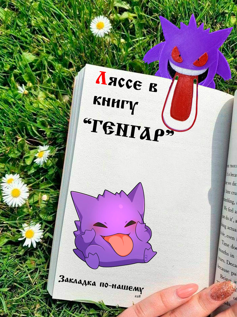 Закладка / скрепка пластиковая генгар 3D печать