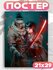 Постеры на стену Sekiro , плакат 1шт, А4 размер.