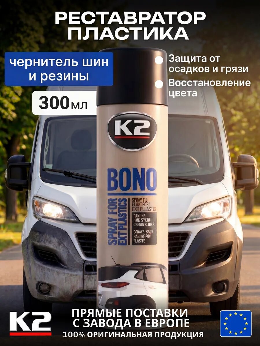 K2 Bono | Восстановитель внешнего пластика автомобиля, 300 мл