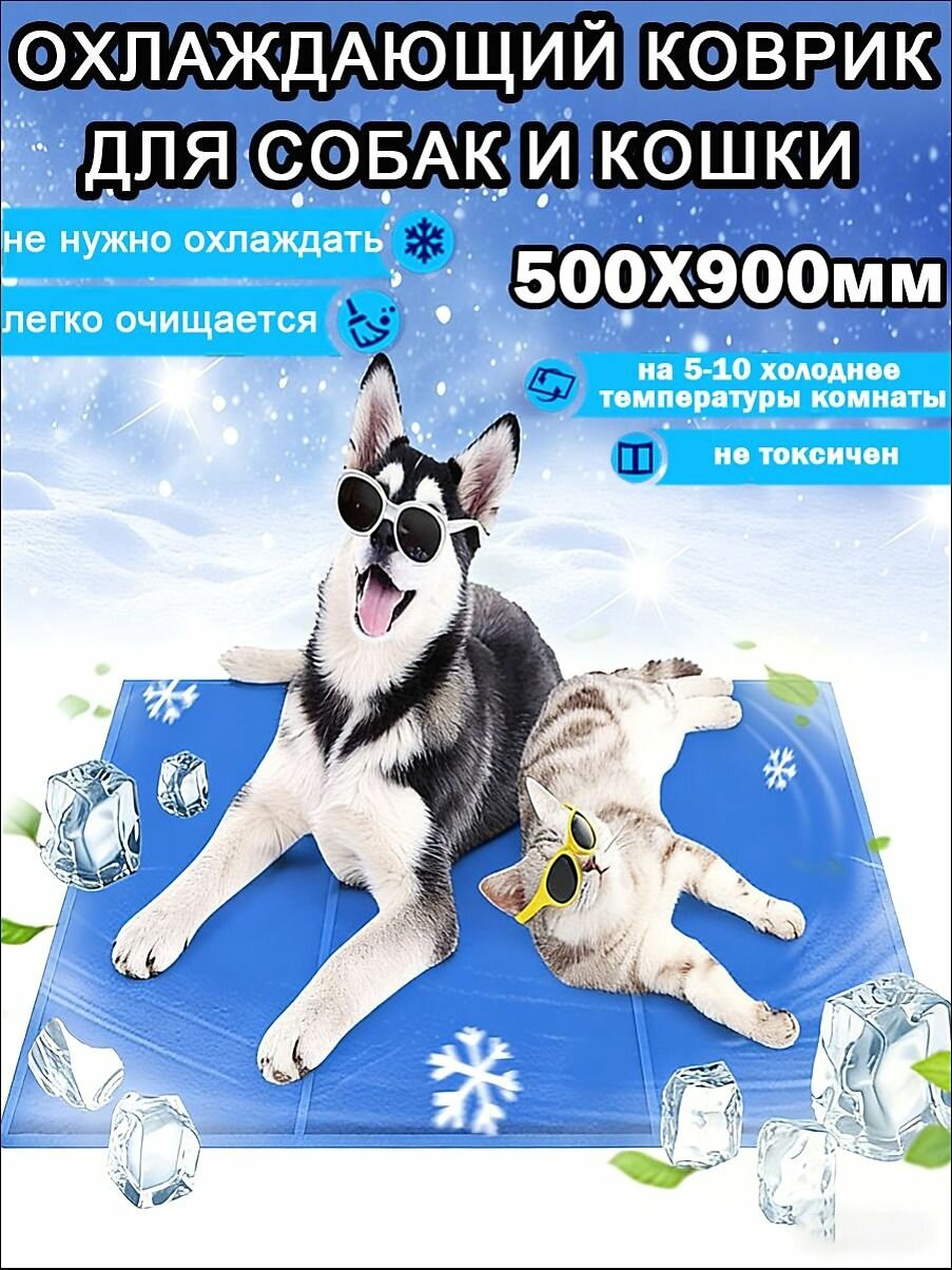 Охлаждающий коврик для собак гелевый, лежанка для кошек и собак, водонепроницаемая, 50X90 см, синий