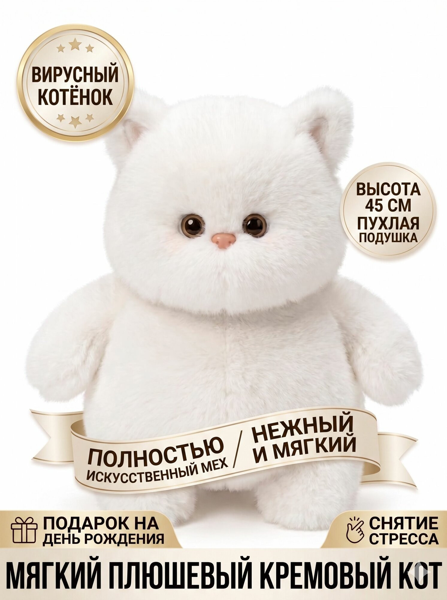 Мягкая игрушка Кот Пухляш/Белый/45см