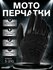 FOX Мотоперчатки