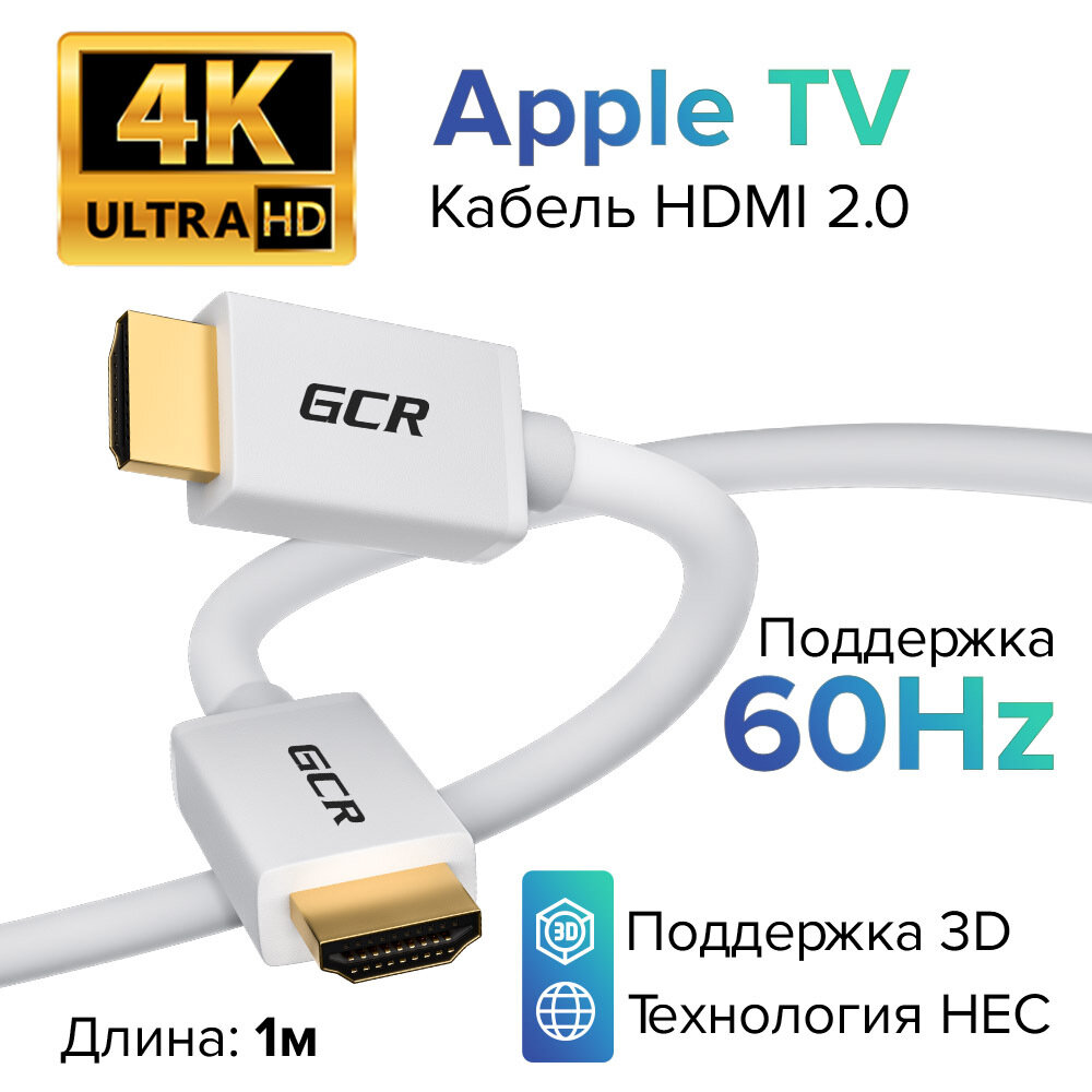 Современный кабель HDMI 2.0 GCR UHD 4K 60Hz 3D 18 Гбит/с 24K GOLD 1 метр белый провод HDMI
