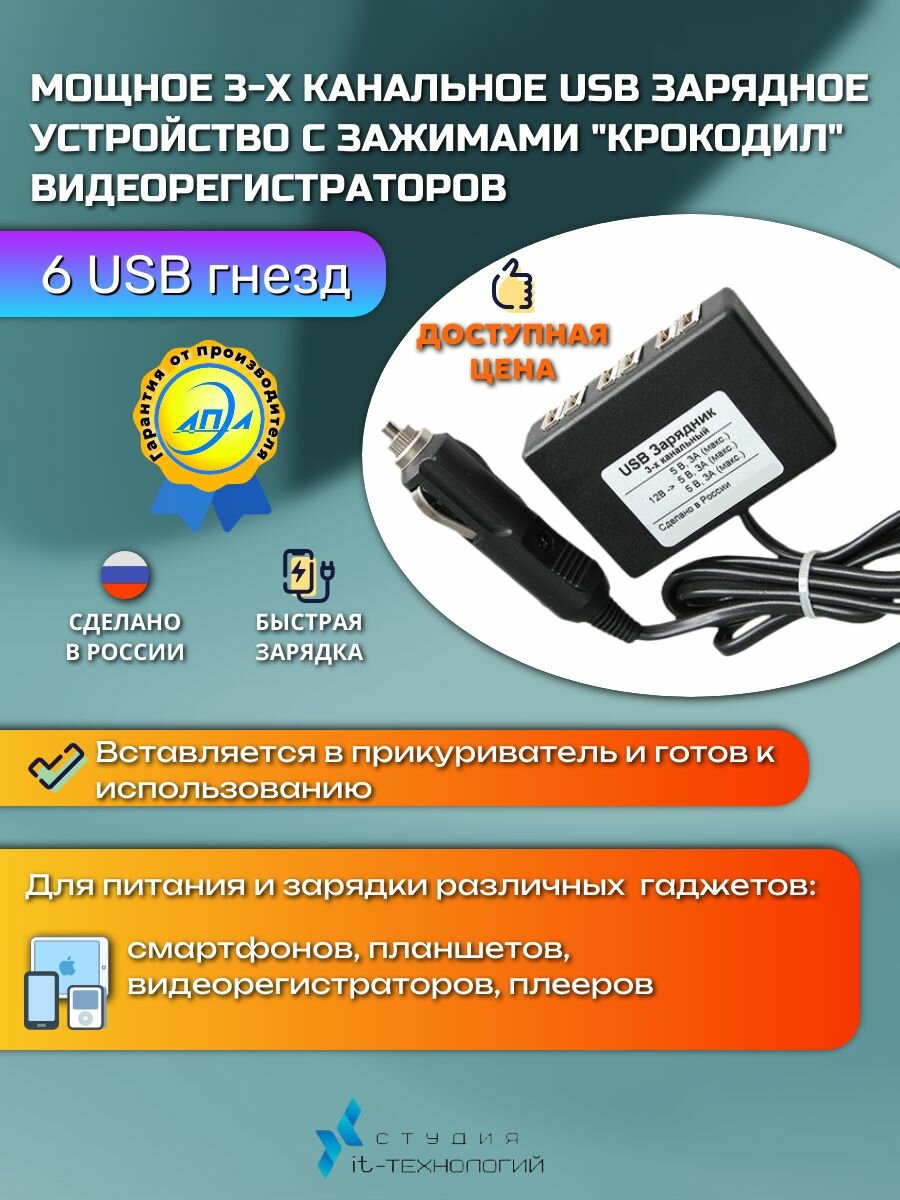 Комплект: мощное USB зарядное устройство апэл