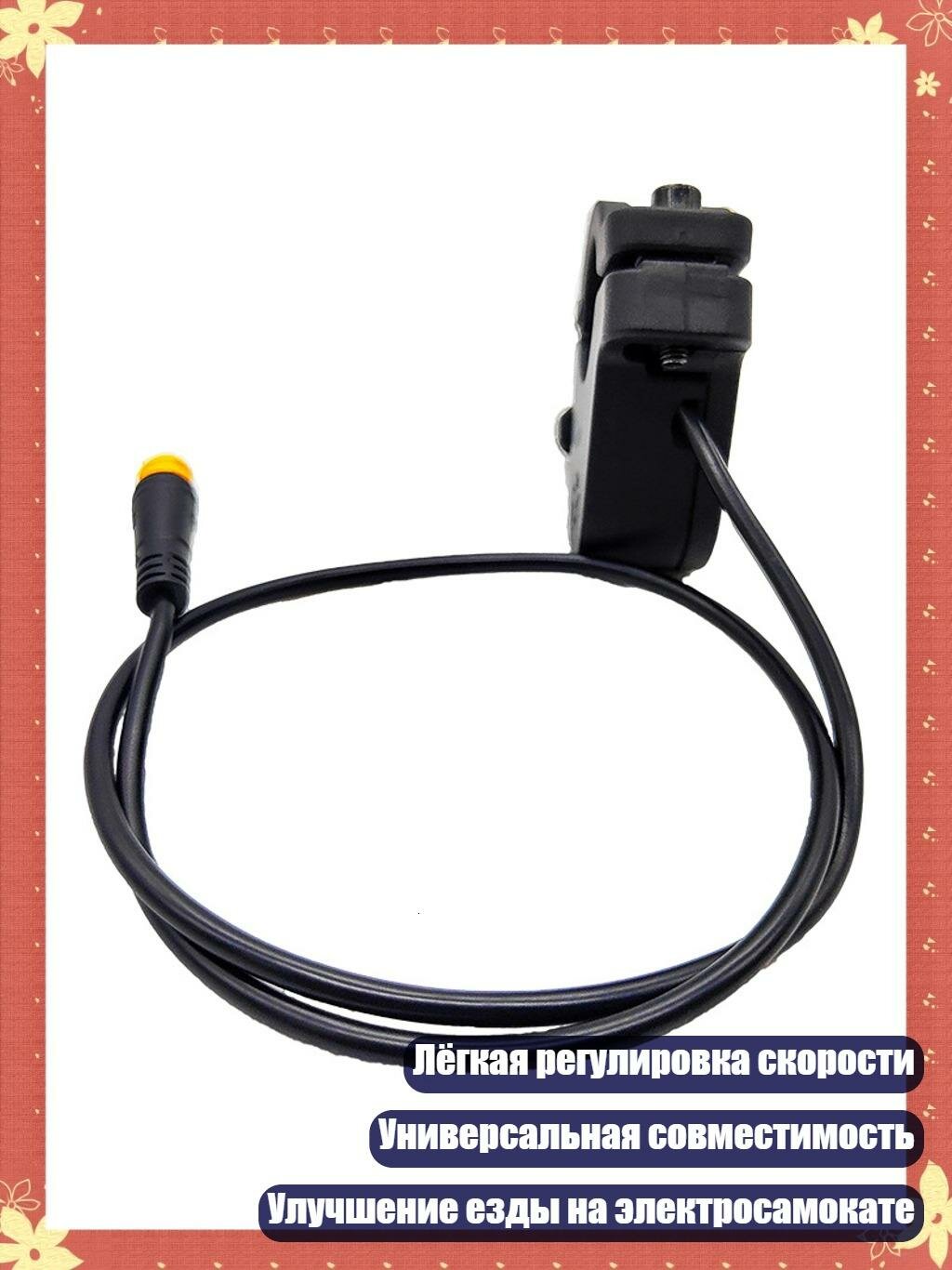 Интегрированный переключатель для электросамоката