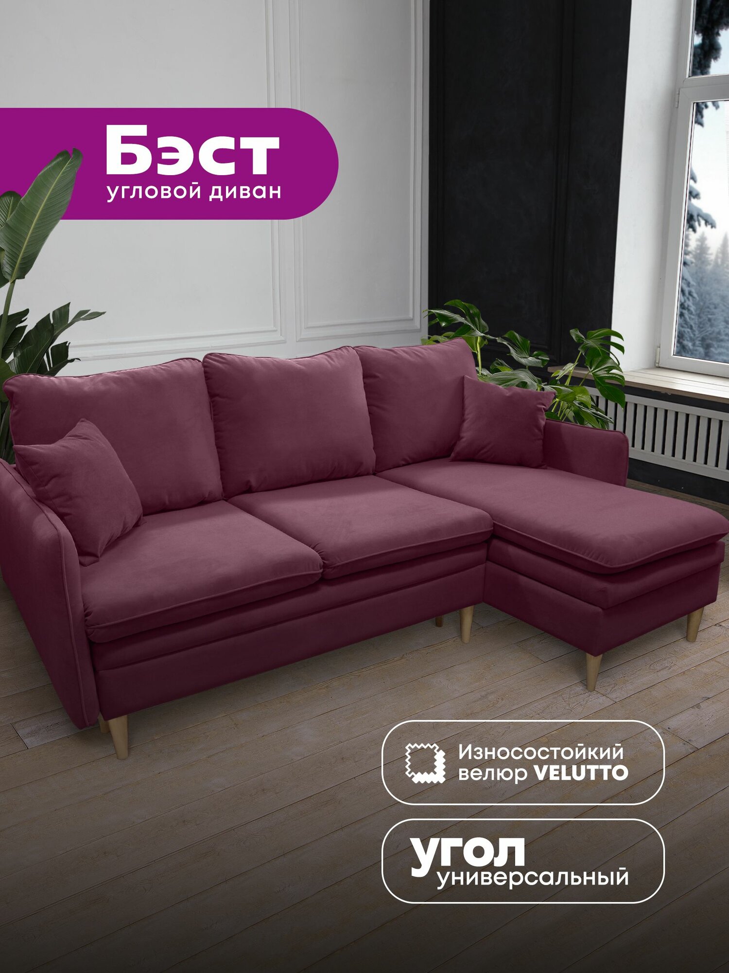 Угловой раскладной диван-кровать "Бэст" Velutto 15 (правый угол)