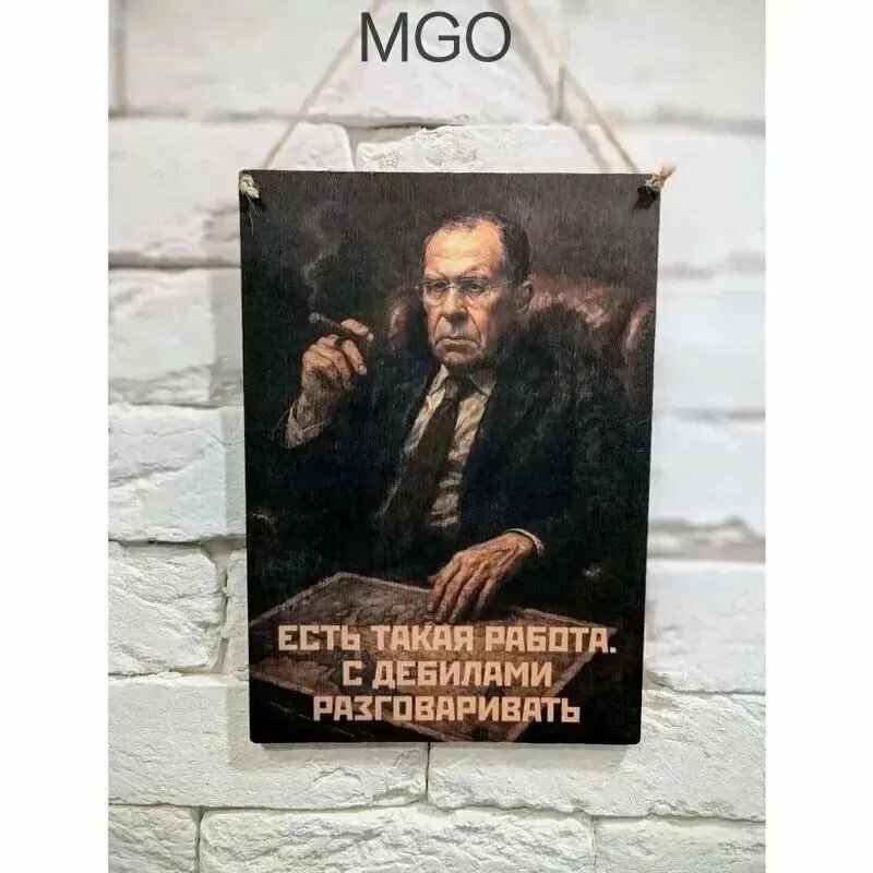 Картина на металле, постер "Лавров осуждает"