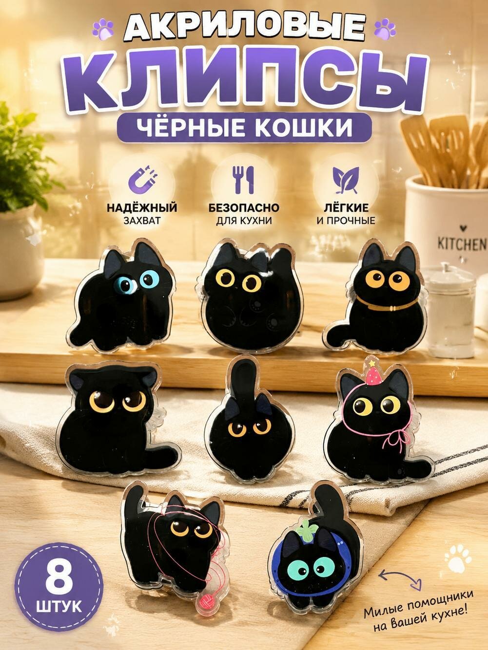 Акриловый зажим Черная кошка из полипропилена