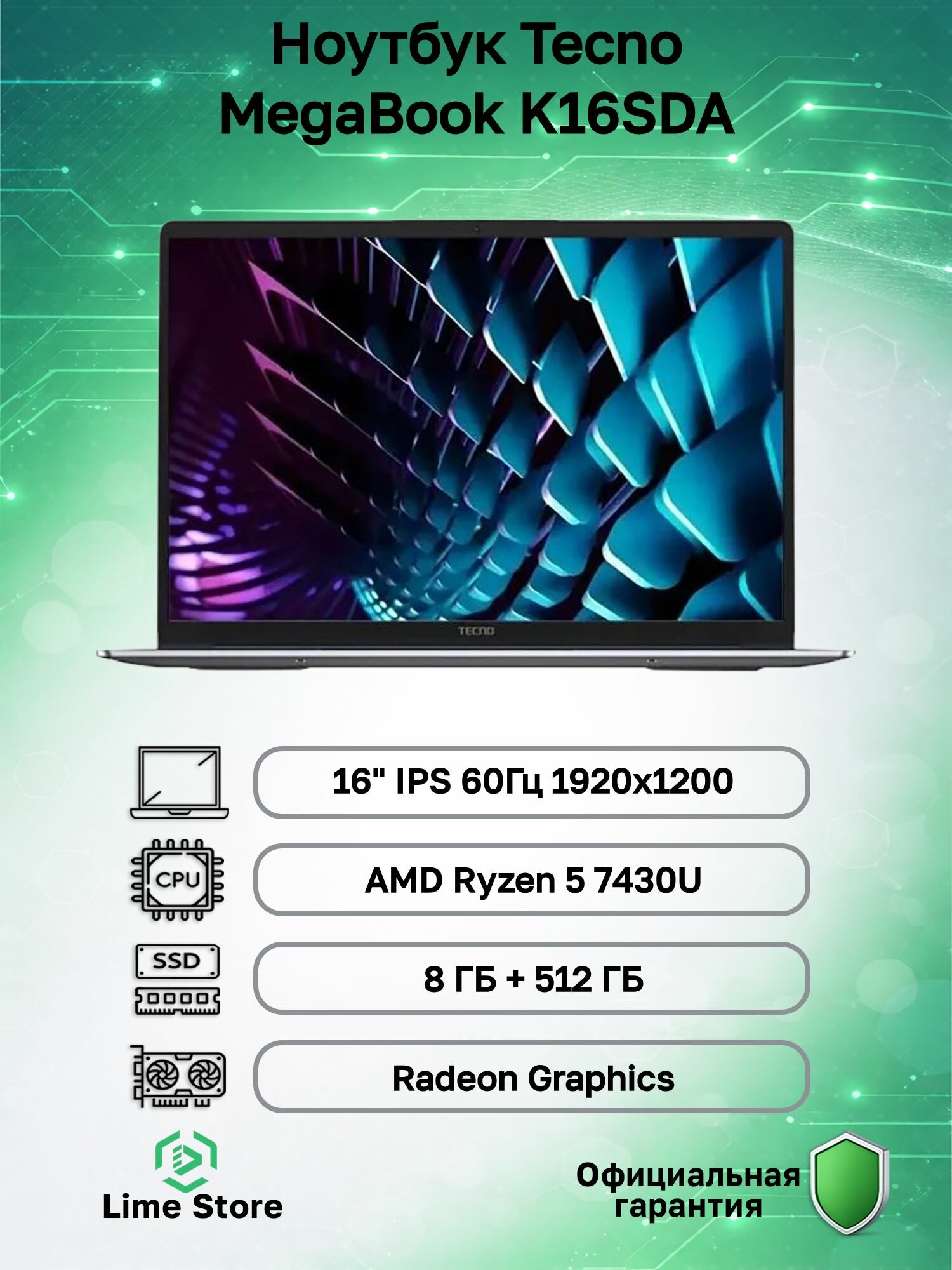Ноутбук Tecno MegaBook K16SDA AMD Ryzen 5 7430U, 8ГБ, 512 ГБ, AMD Radeon Graphics, 16" 1920x1200 60Гц IPS, Windows 11 Home (71005000523)