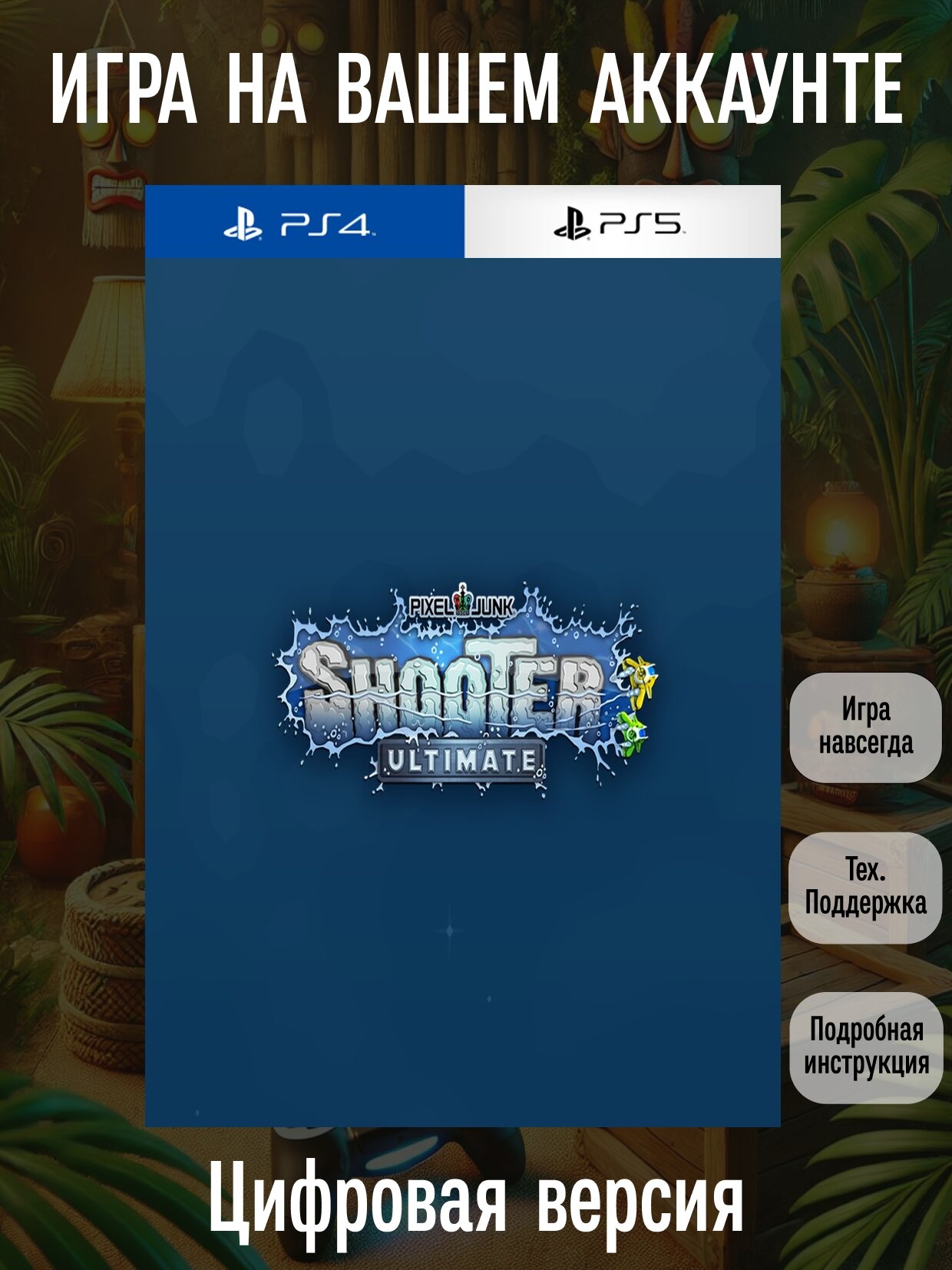 PixelJunk Shooter Ultimate | PlayStation 4/5 | английский язык | Уникальные