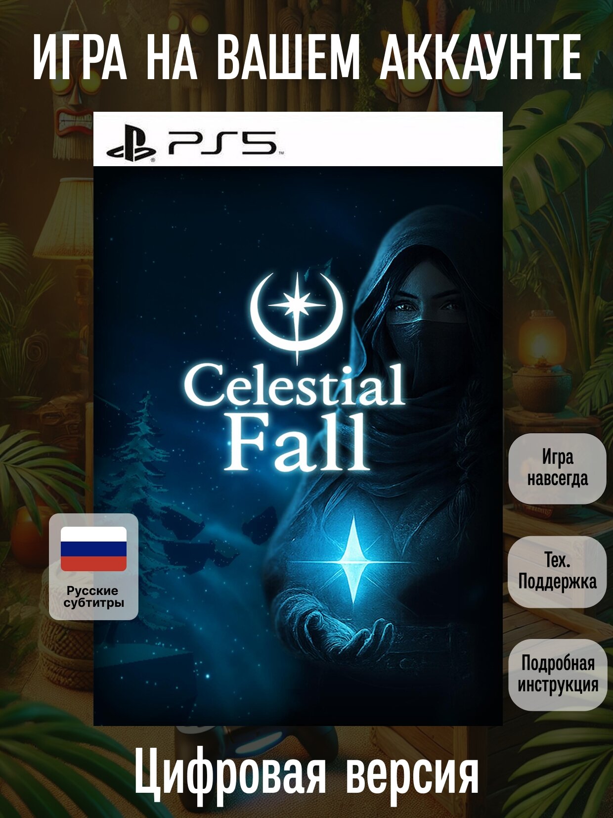 Celestial Fall | PlayStation | русские субтитры и интерфейс | Казуальные