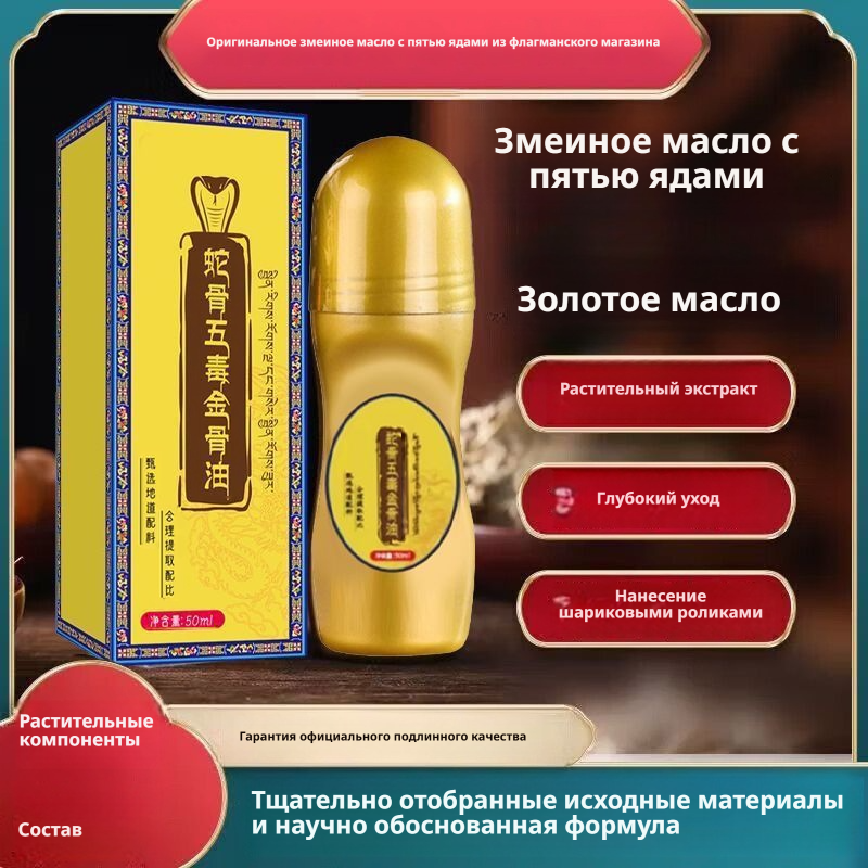 Старый бренд змеиный кости пяти ядовитых золотых костей масло для шеи, плеч, таллий, коленных полумесяцев, рук и ног с кислым и ющим массажный эфирный масло оригинал