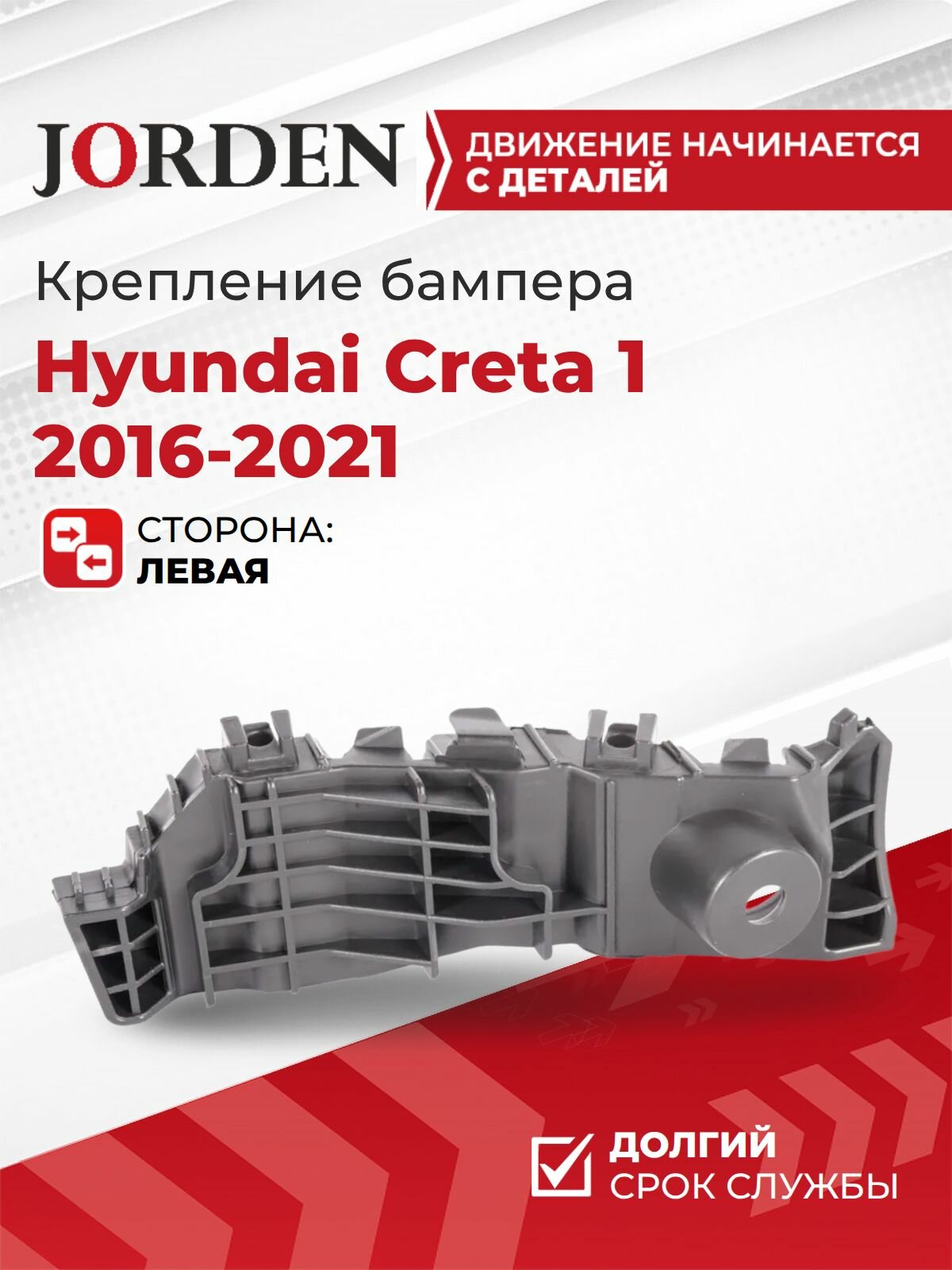 Кронштейн переднего бампера левый для Хендай Крета 1 Hyundai Creta 2016-2021 крепление в бампер, пластиковый крепеж под штатный оригинал