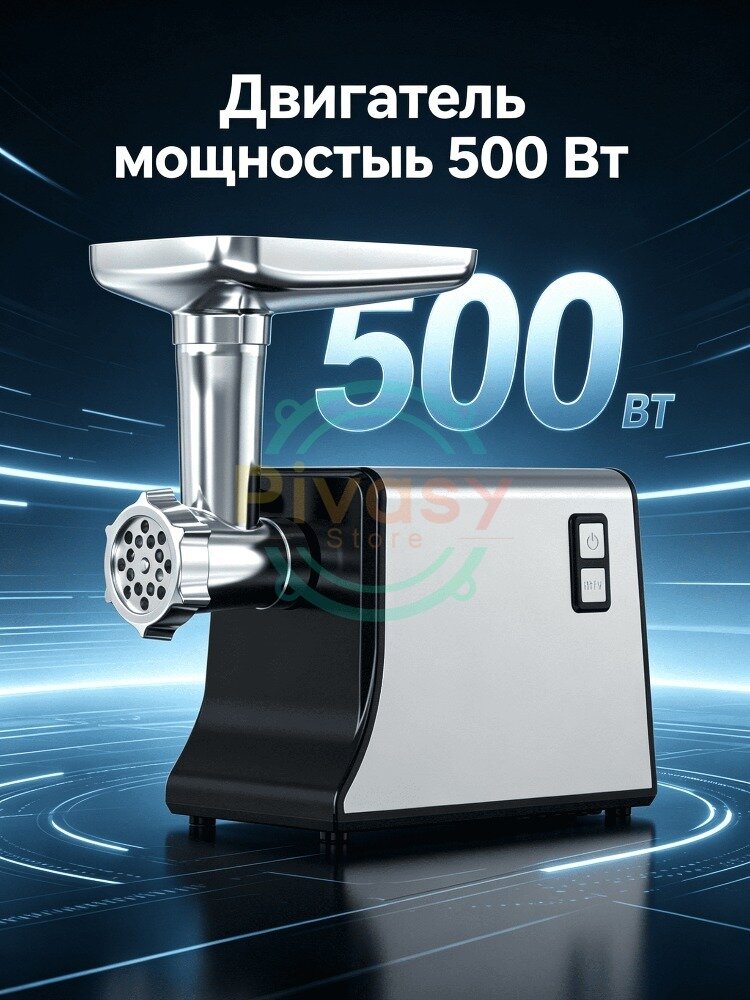 Электрическая мясорубка, 500 Вт, 200 об/мин, пластины 3 мм/5 мм/7 мм, для приготовления колбасных изделий