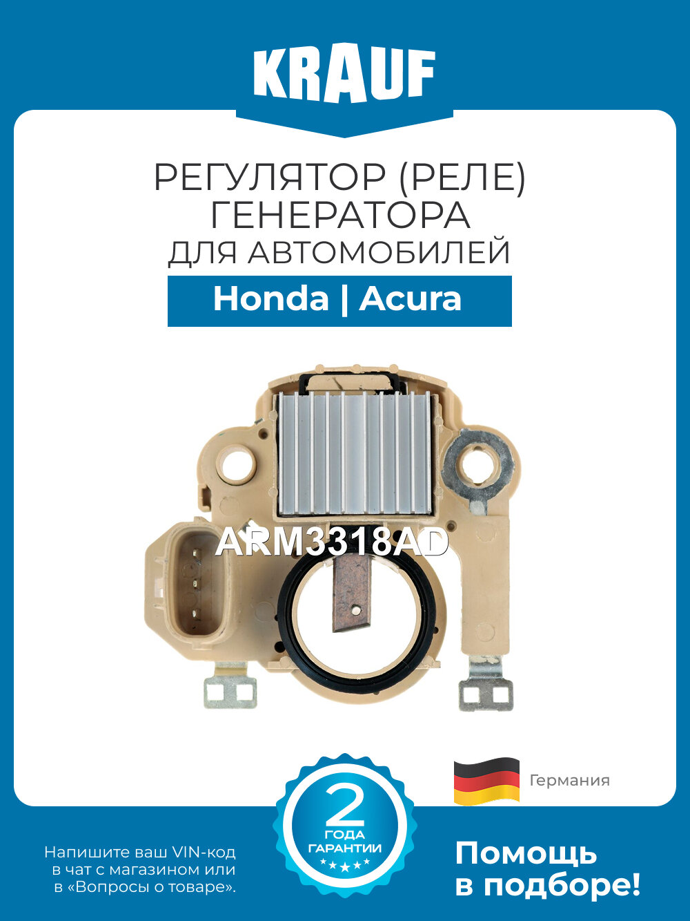 Регулятор (реле) генератора KRAUF ARM3318AD для Honda Civic, Logo; Acura EL