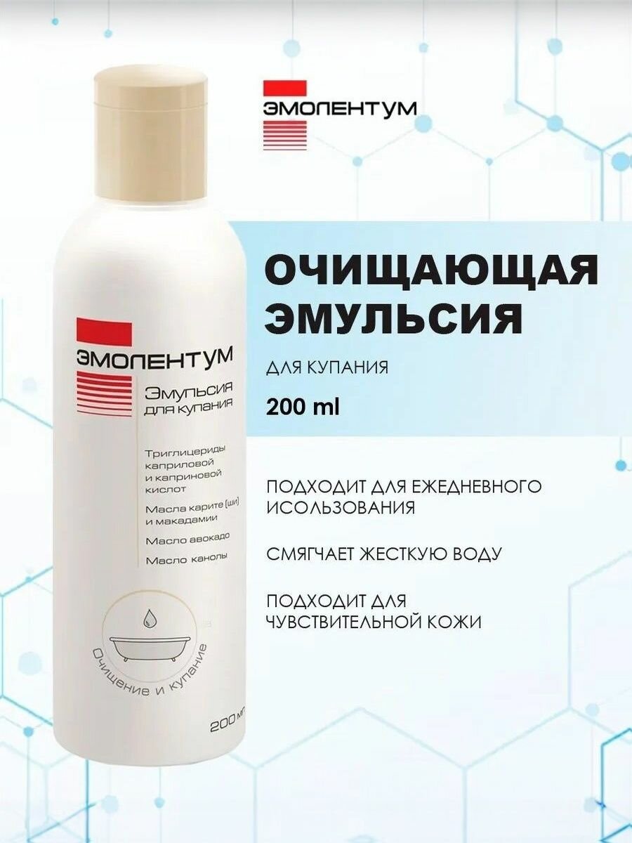 Эмолентум эмульсия для купания 200 мл