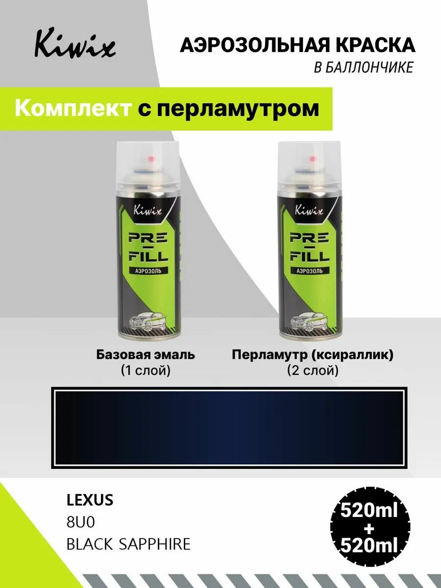 Аэрозольная краска LEXUS 8U0 BLACK SAPPHIRE 520мл