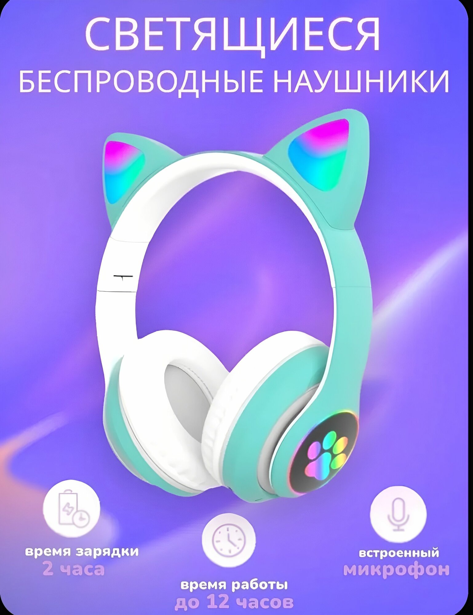 Беспроводные наушники CAT EAR STN-28, бирюзовый