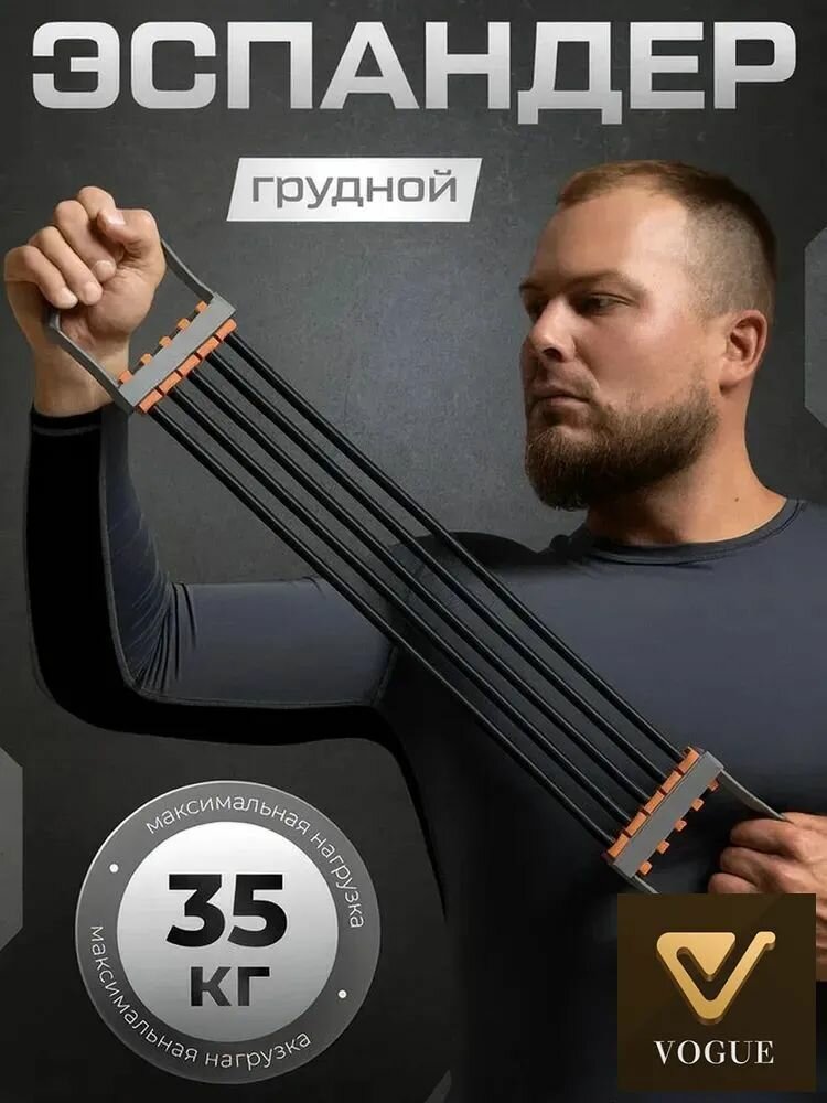 Эспандер , 1 шт, 35 кг