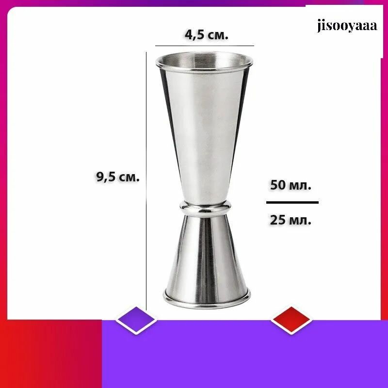 Джиггер 50 мл мл.