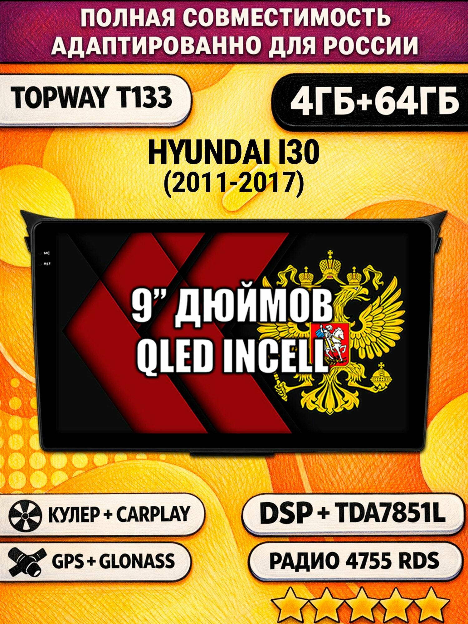 Андроид магнитола в штатное место для HYUNDAI I30 (2011-2017), 4/64гб, DSP, беспроводной CarPlay и Android Auto, GPS и ГЛОНАСС