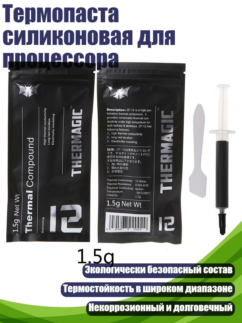 Термопаста силиконовая для процессора