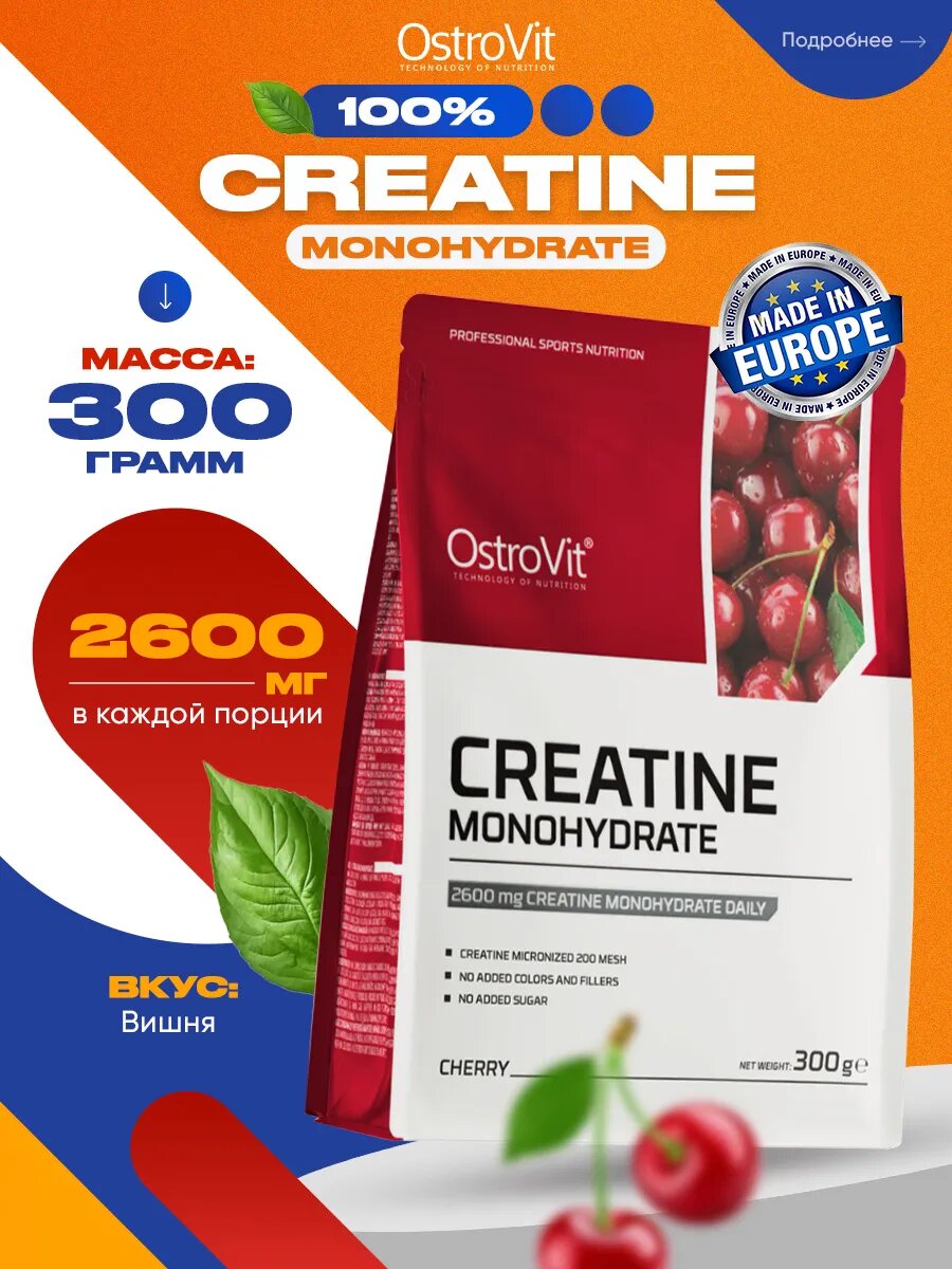 Креатин моногидрат Ostrovit Creatine Monohydrate (300 гр) (вишня) (в мягкой упаковке)