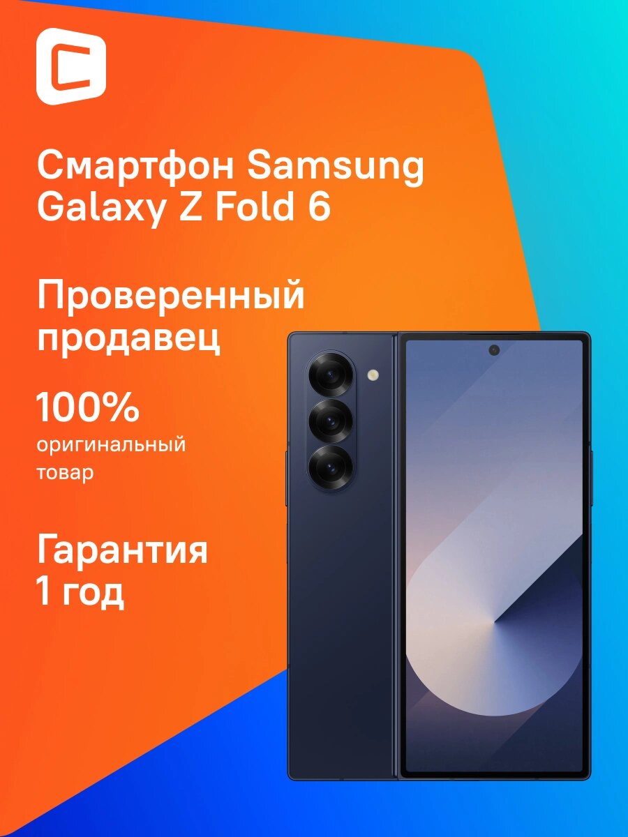Смартфон Samsung Galaxy Z Fold 6 5G SM-F956B 1Tb 12Gb синий