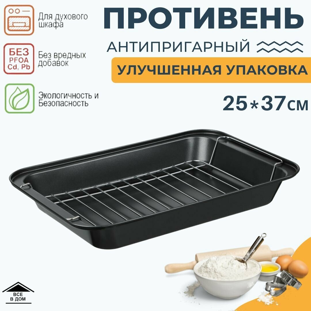 Противень для кухни и духовки Посуда для запекания и выпечки антипригарное покрытие 846-075