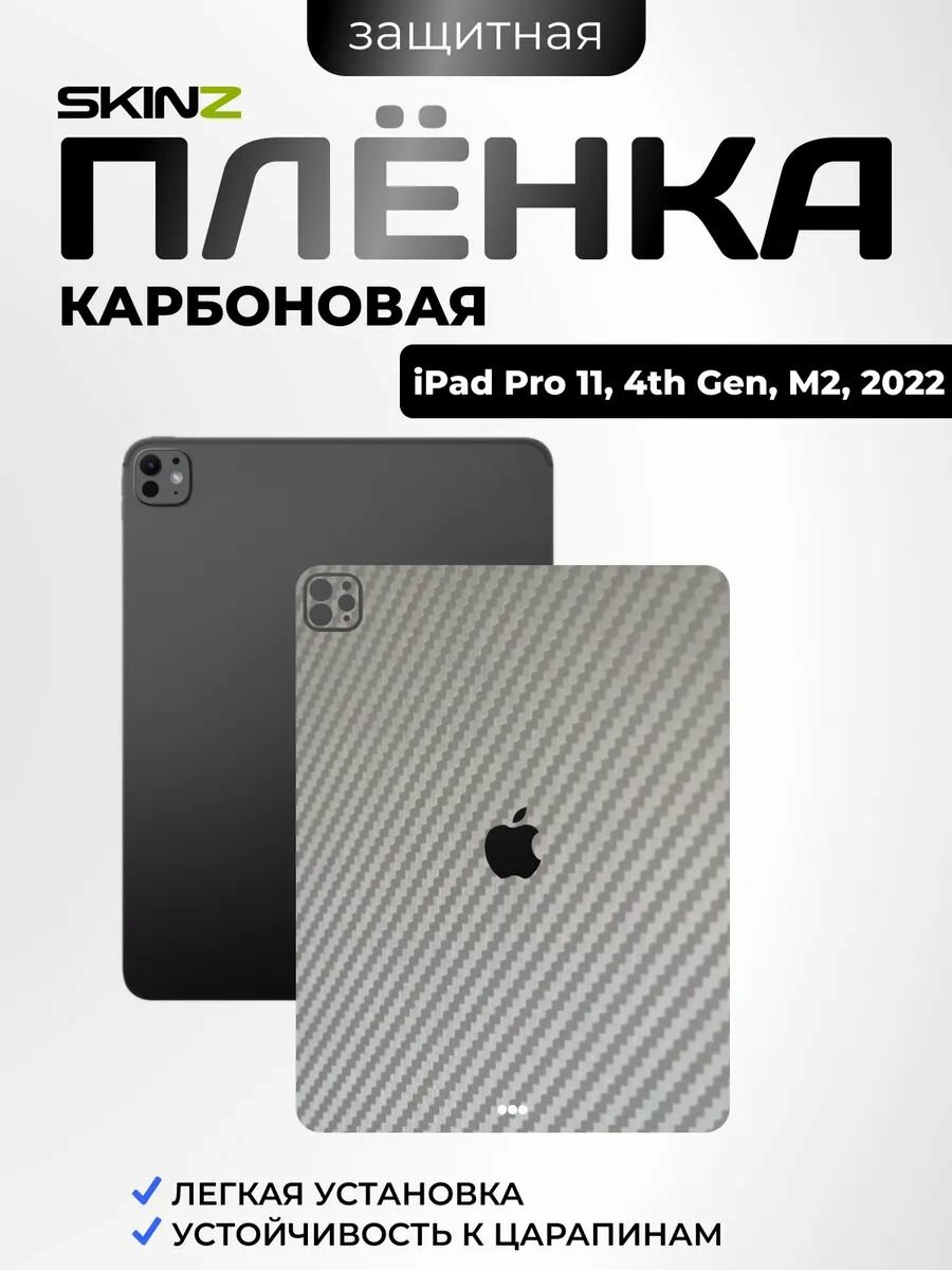 Карбоновая наклейка для iPad Pro 11, M2, 2022г.
