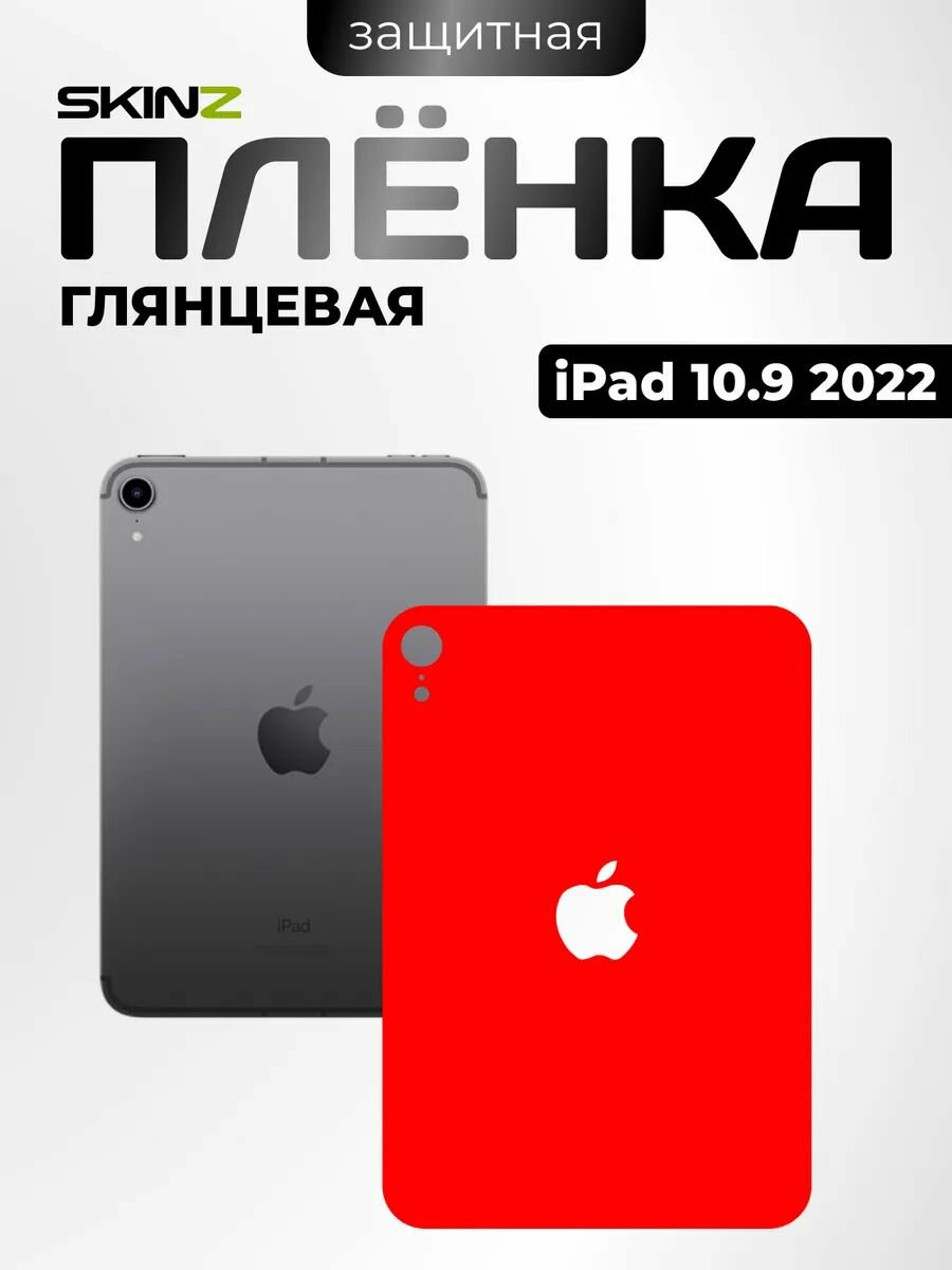 Виниловая наклейка для Apple iPad 10.9 2022г.