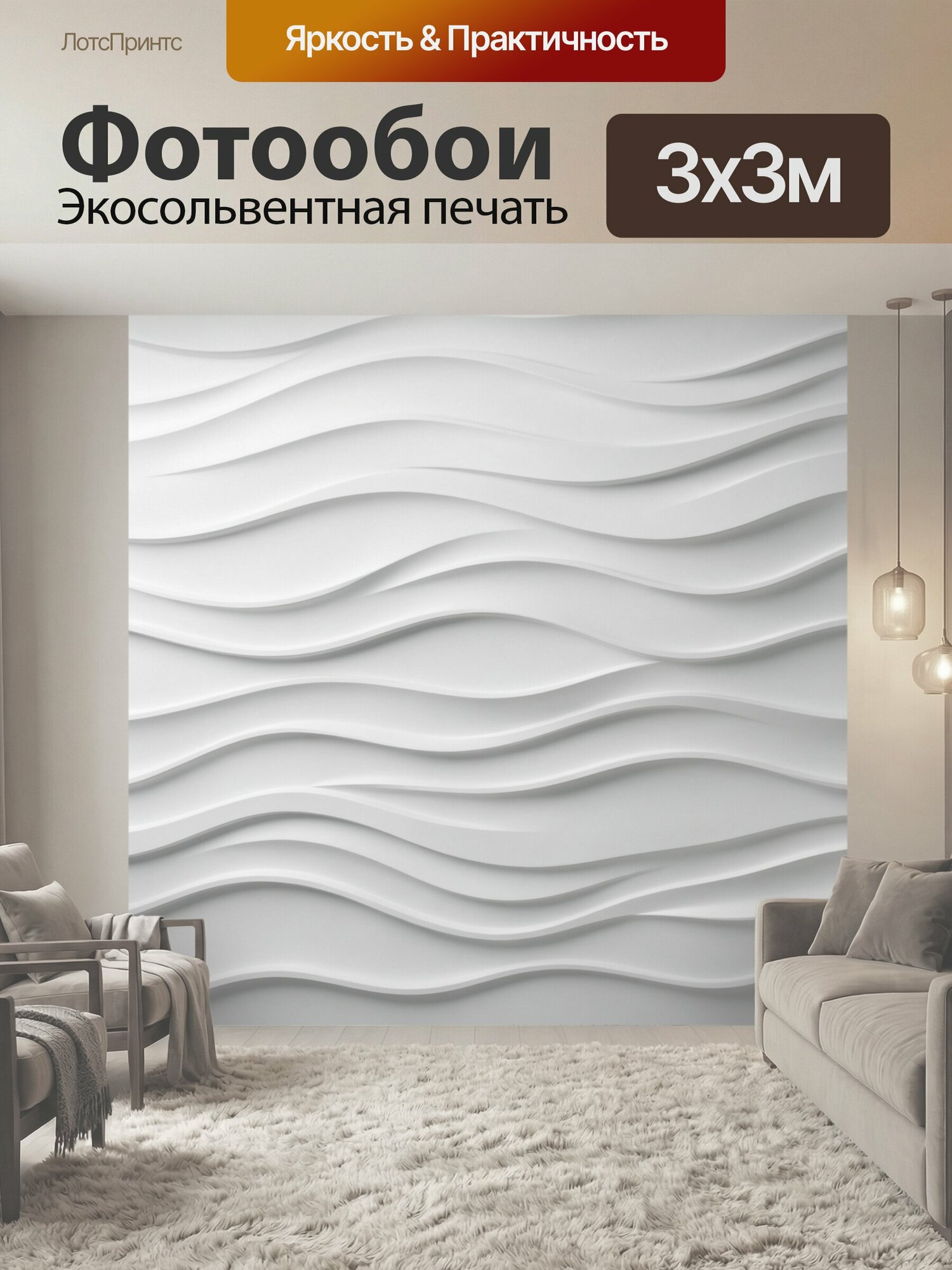Фотообои "Белые волны абстрактного рельефа. Минималистичный 3D рельеф с плавными волнообразными линиями, мягкими тенями и градиентными." 300x300 см. экосольвентная печать