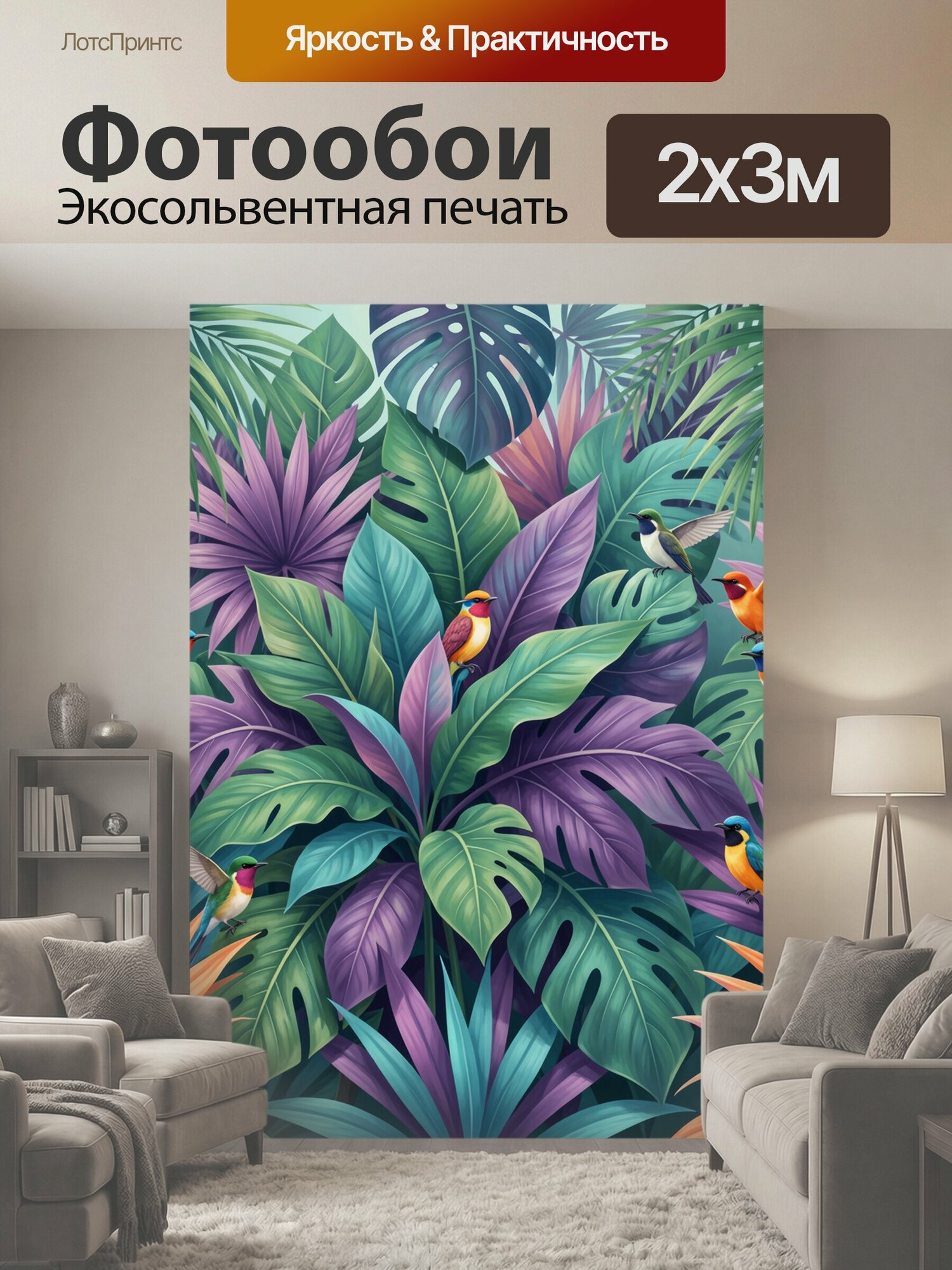 Фотообои "Тропические птицы среди листвы. Яркие экзотические пернатые в густых джунглях, крупные листья монстеры и пальм, сочные оттенки." 200x300 см. экосольвентная печать