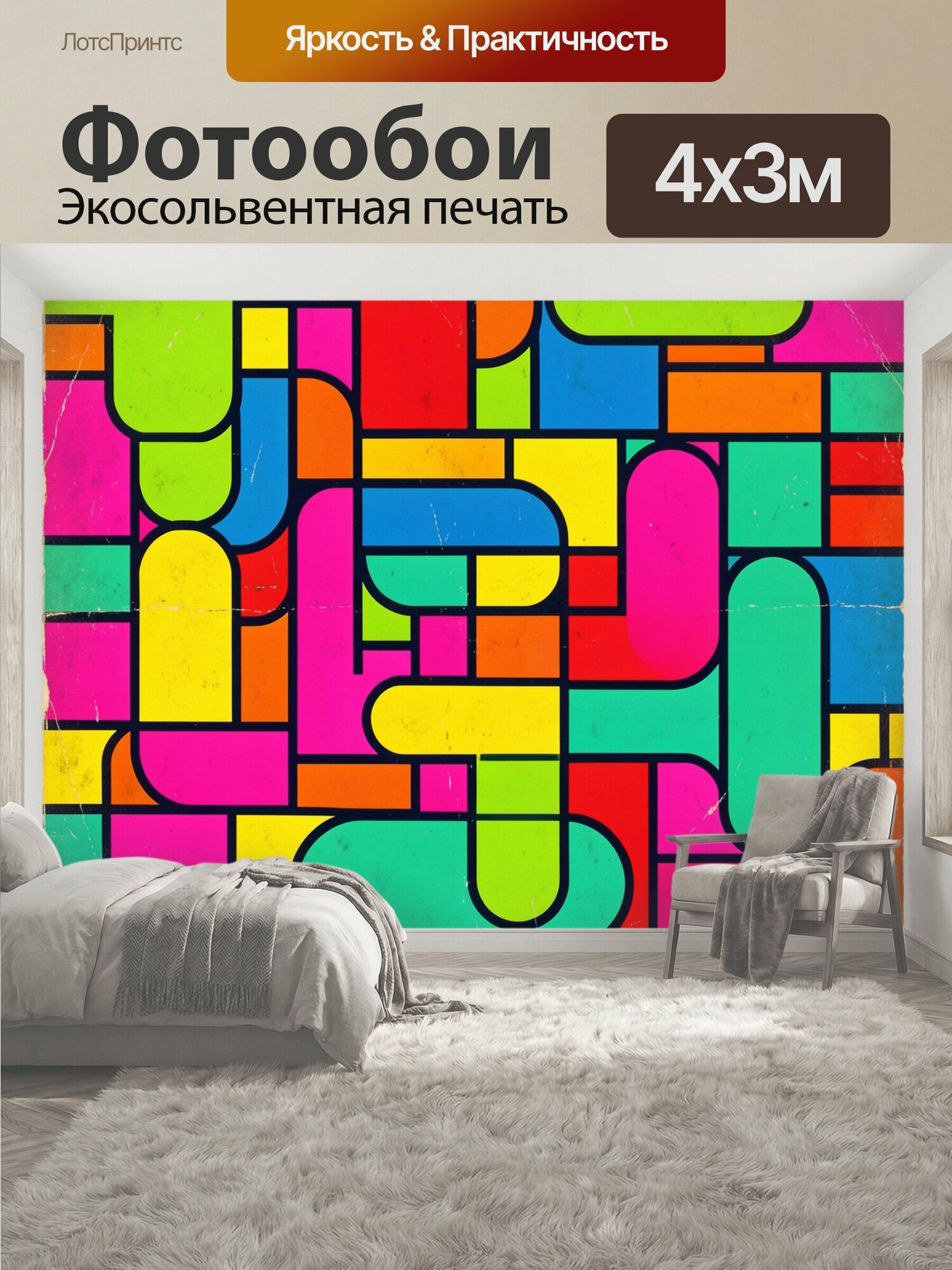 Фотообои "Абстрактные яркие геометрические формы. Пестрая абстракция в стиле поп-арт с пересекающимися округлыми блоками и линиями. Неоновые." 400x300 см. экосольвентная печать