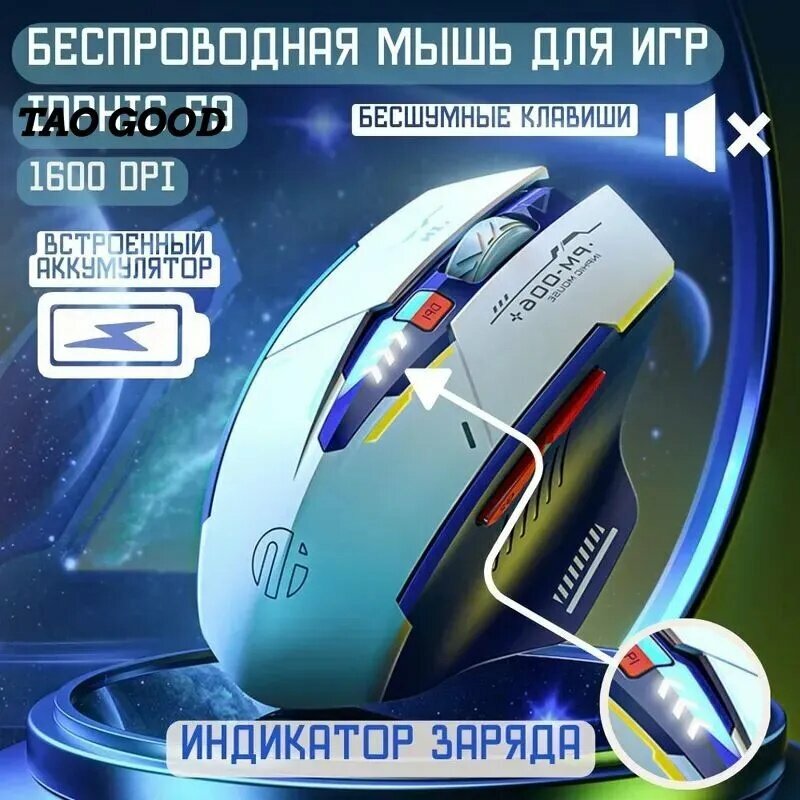 Игровая мышь беспроводная Игровая беспроводная оптическая мышь INPHIC F9, синий, белый