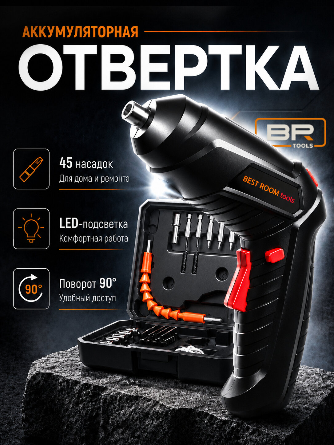 Аккумуляторная отвёртка Best Room, набор насадок и головок в комплекте, отвёртка в кейсе