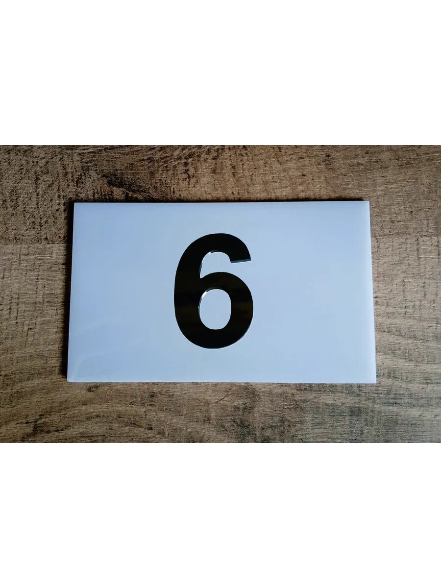 Цифры на дверь, табличка белая 6