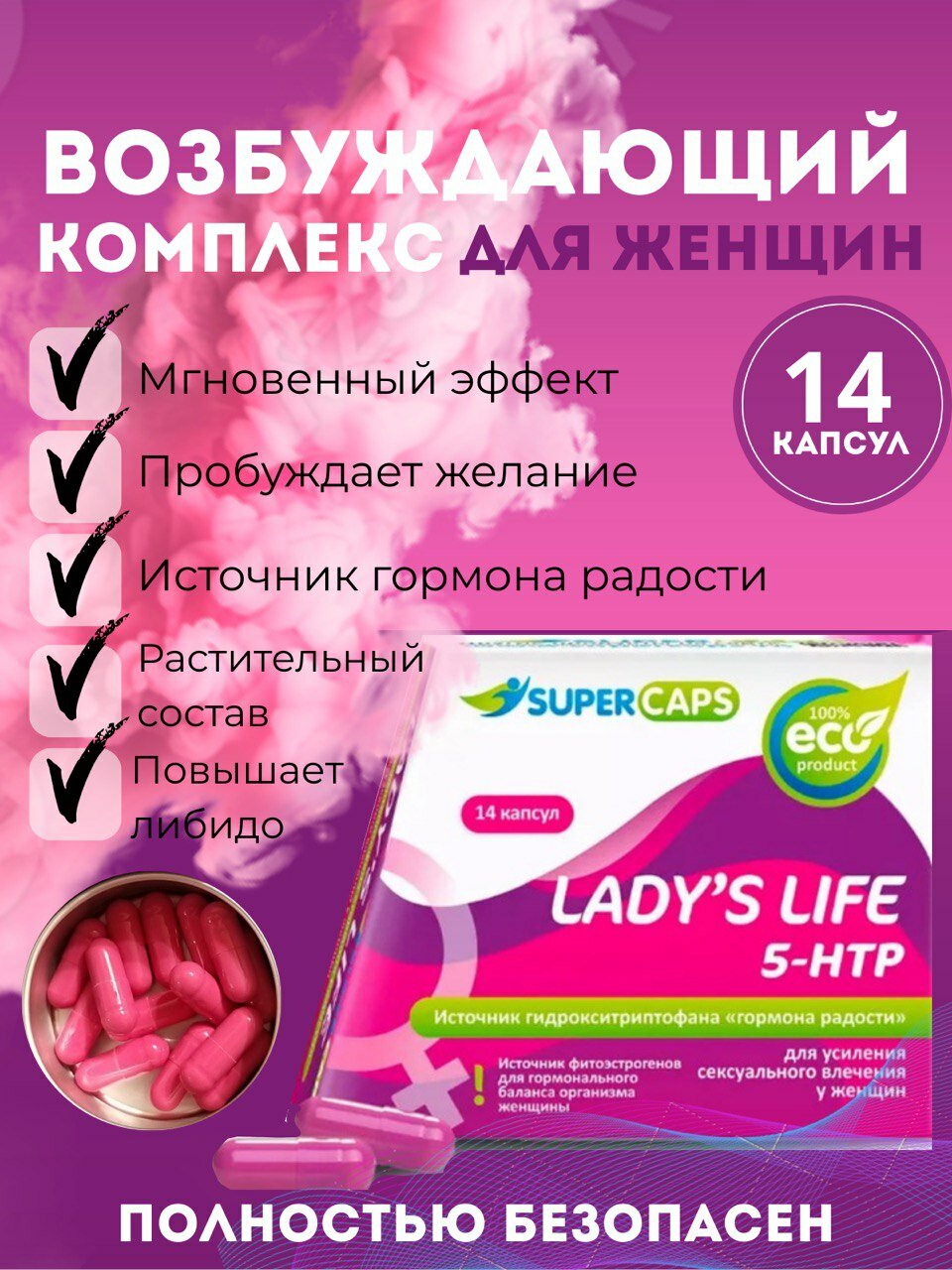 Средство возбуждающее для женщин Lady's Life, 14 капсул