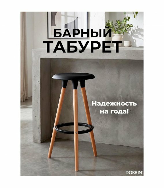 Табурет барный DOBRIN ROYCE LMZL-PP652 черный