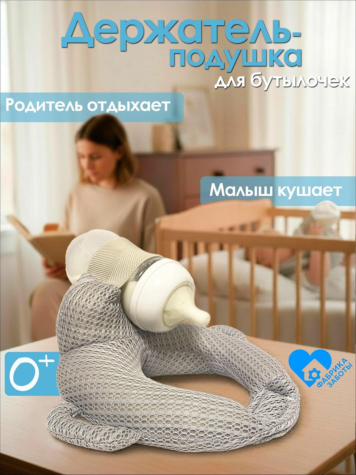 Подушка-держатель для кормления новорожденного, для бутылочки