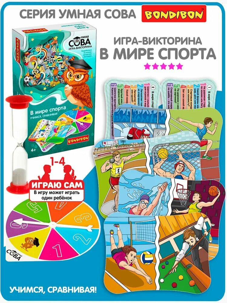 Развивающая игра викторина "В мире животных" Учимся сравнивая Bondibon Умная Сова, игровой набор для детей