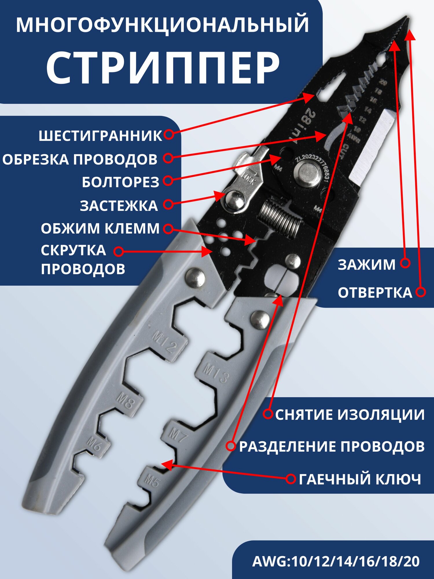 Стриппер для зачистки проводов 28в1/плоскогубцы/кримпер/пассатижи