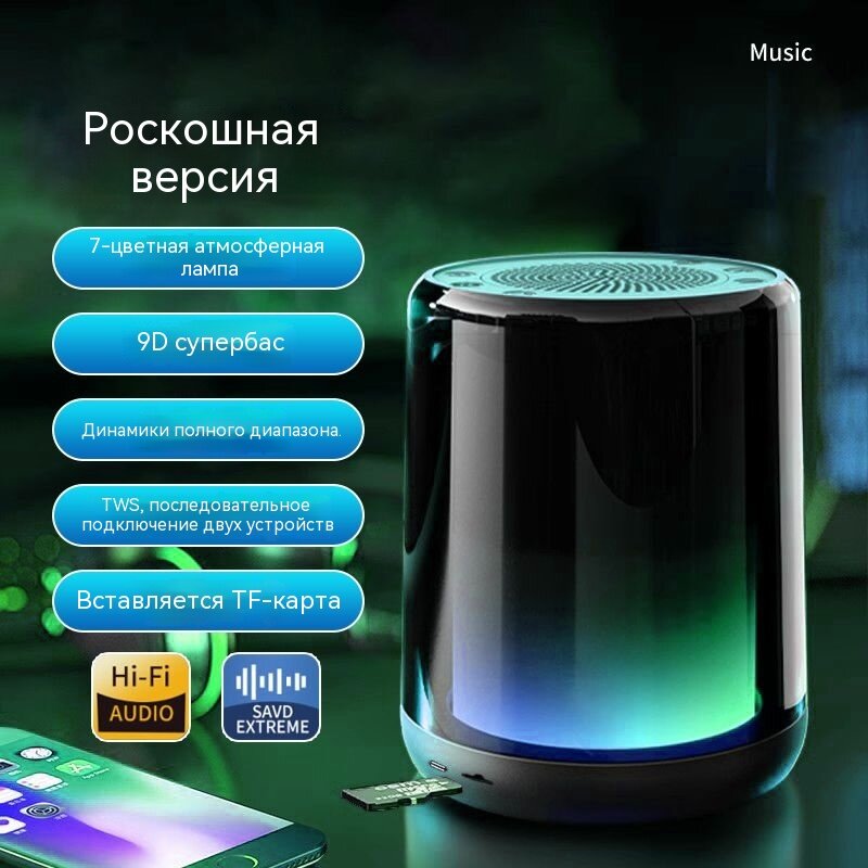 Портативная Bluetooth колонка GLORYKYLIN Luxury 9D бас 7 цветов света беспроводная акустика мини для дома улицы